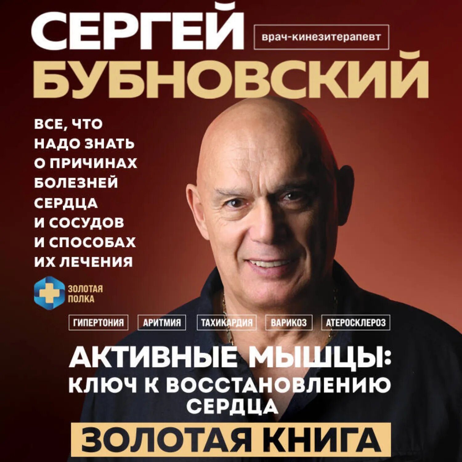 Активные мышцы: ключ к восстановлению сердца [Аудиокнига]