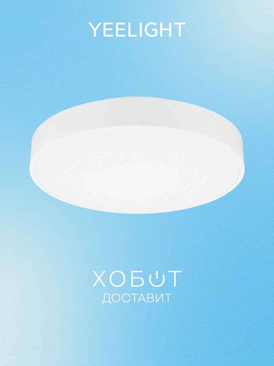 Умный потолочный светильник Yeelight Smart LED ceiling light (YXDC0220002WTGL)