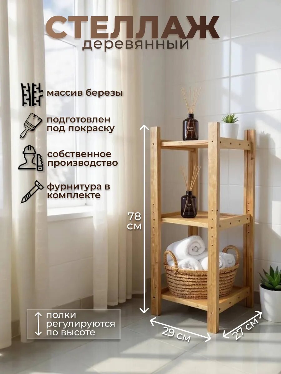 Стеллаж деревянный напольный ЭКО массив, из массива березы, лофт