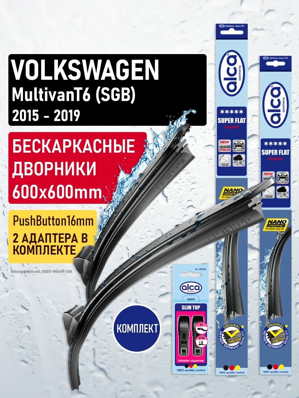 Комплект щеток стеклоочистителя бескаркасные для автомобиля Volkswagen(Фольксваген) Multivan T6 _(SGB) 2015,2016,2017,2018,2019гг. , дворники автомобильные 600/600мм+ адаптера PushButton16mm (2 шт.)