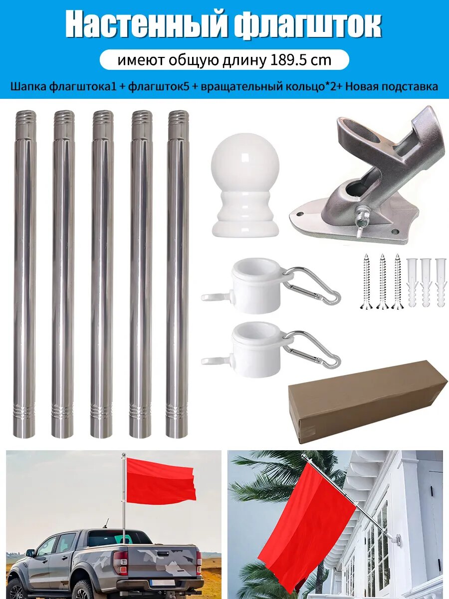 Настенный флагшток