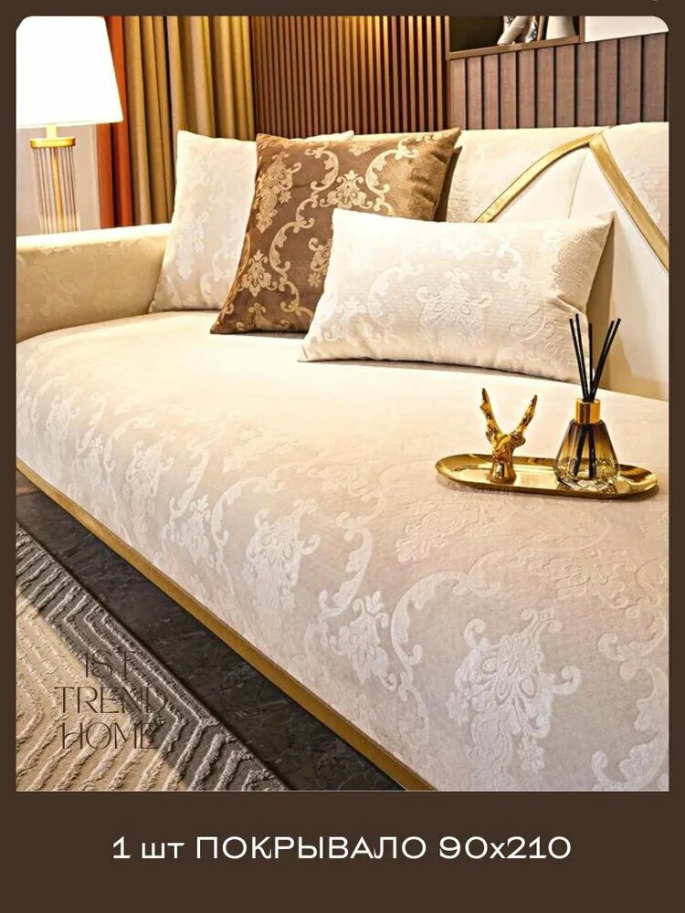 1ST TREND HOME Чехол на мебель для дивана, 210 см х 90см