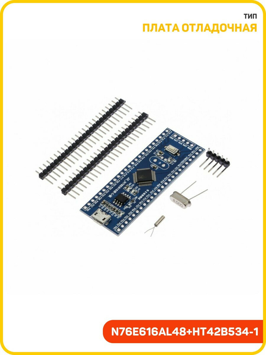 Отладочная плата микроконтроллера Nuvoton (N76E616AL48+HT42B534-1)