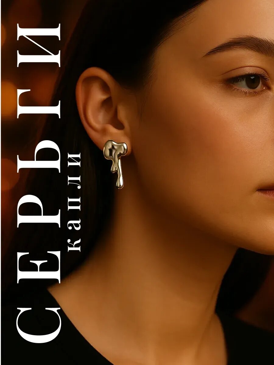 Серьги пусеты