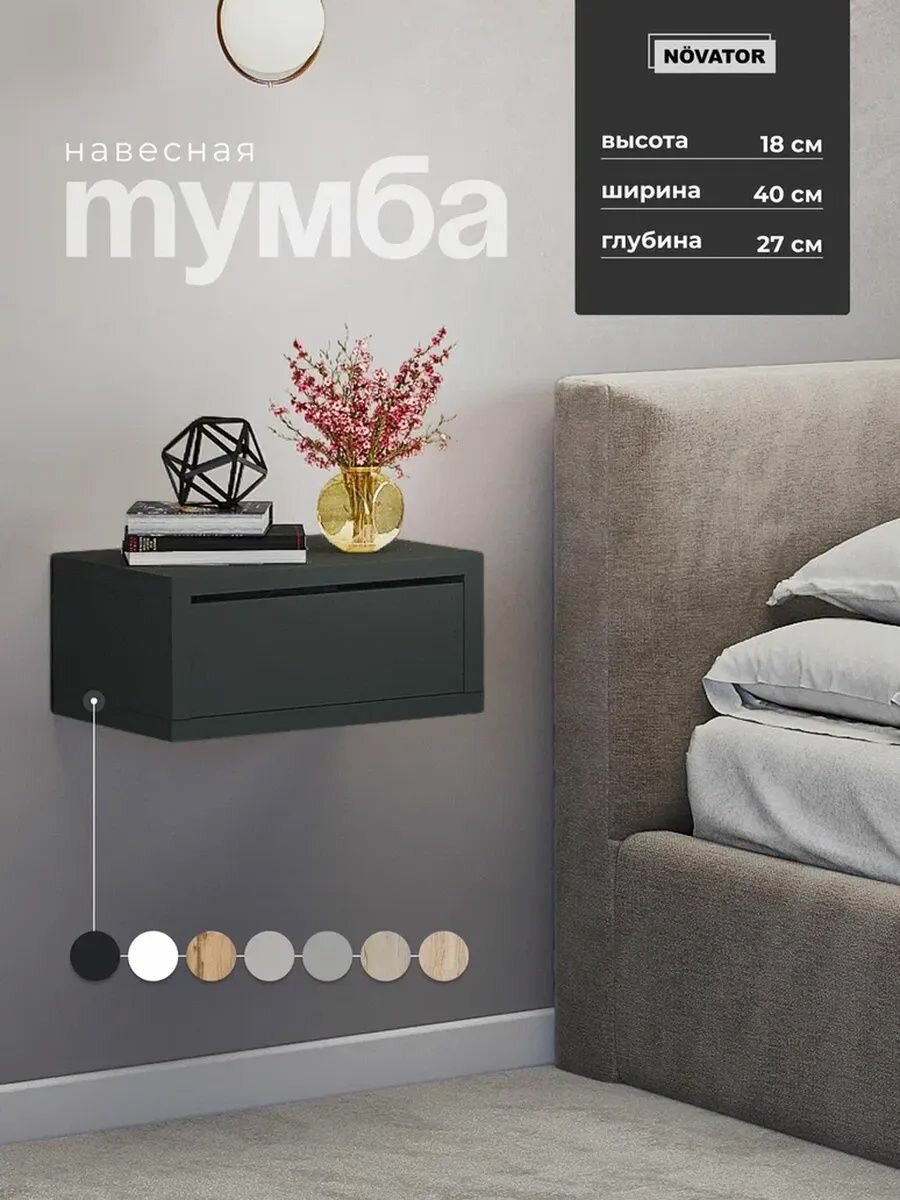 Тумба прикроватная подвесная