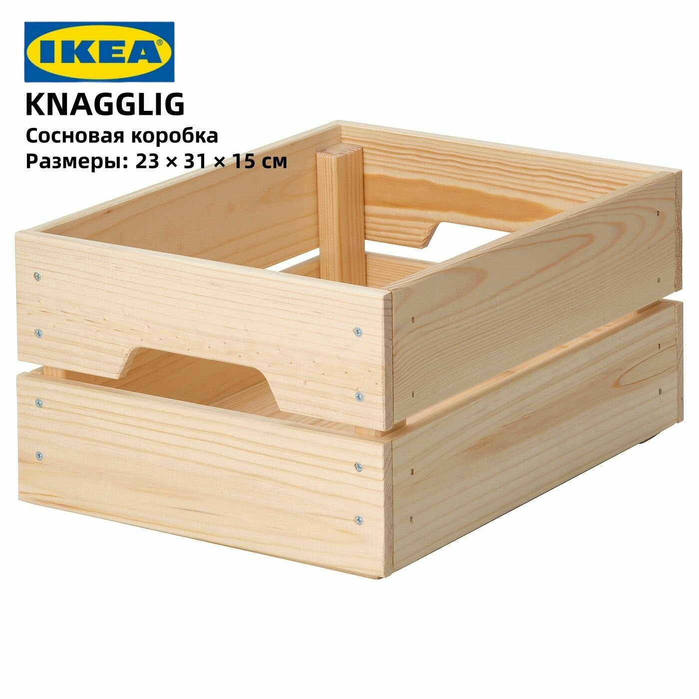 IKEA KNAGGLIG, ящик, сосна, 23*31*15 см