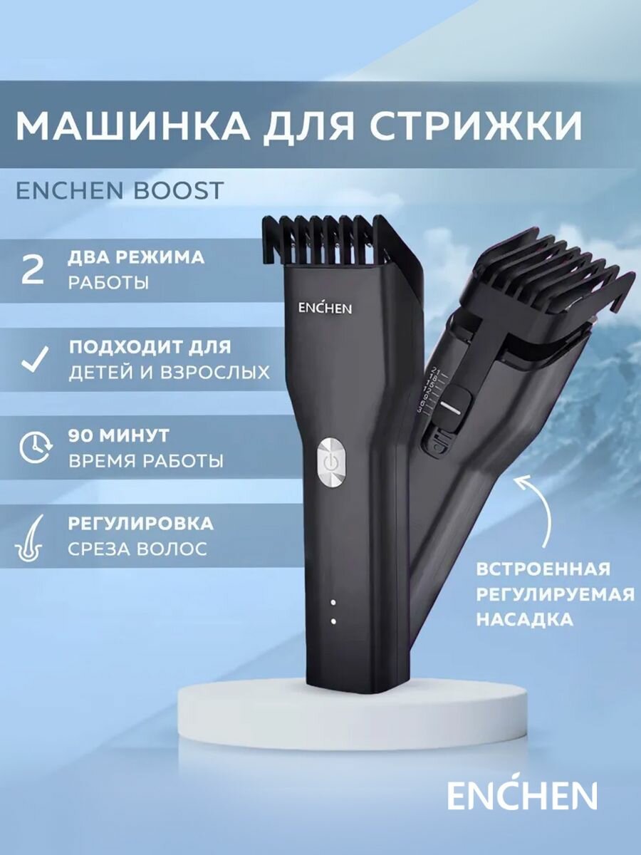 Машинка для стрижки волос, Enchen Boost черный, аккумуляторная, беспроводная.