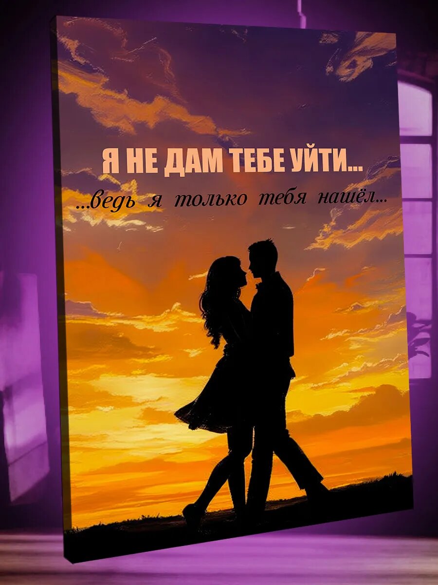 Интерьерная картина Любовь