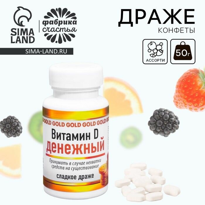 Драже - Конфеты в банке Витамин денежный , 50 г.