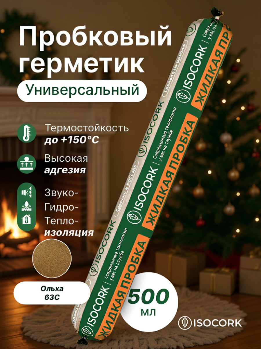 Клей-герметик для срубов дерева пробковый ISOCORK файл-пакет 500 мл ольха