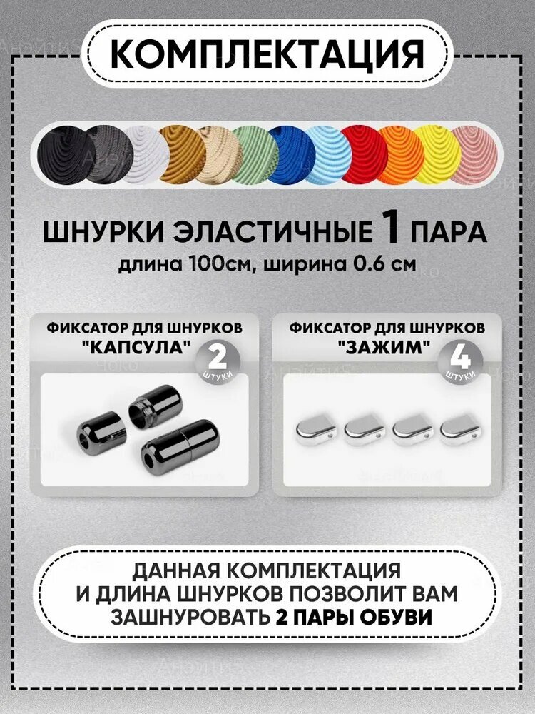Фиксаторы для шнурков — фото 1