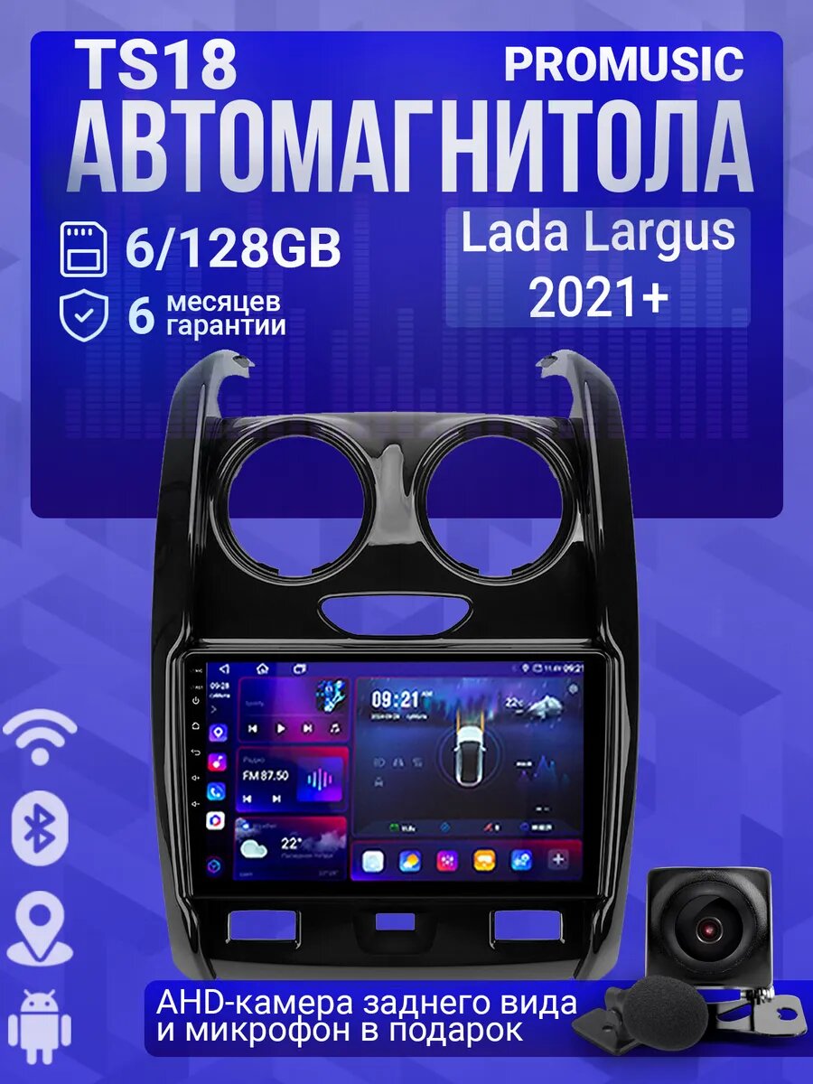 Магнитола Lada Largus 2021-2026 TS18 Pro 6/128Gb, Bluetooth, FM/AM, GPS