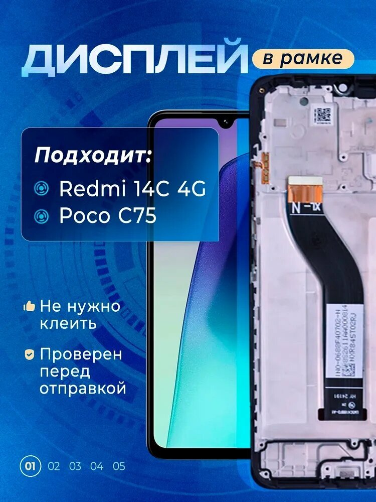 Дисплей в рамке для Xiaomi Redmi 14C Poco C75 экран дисплейный модуль на Редми 14с