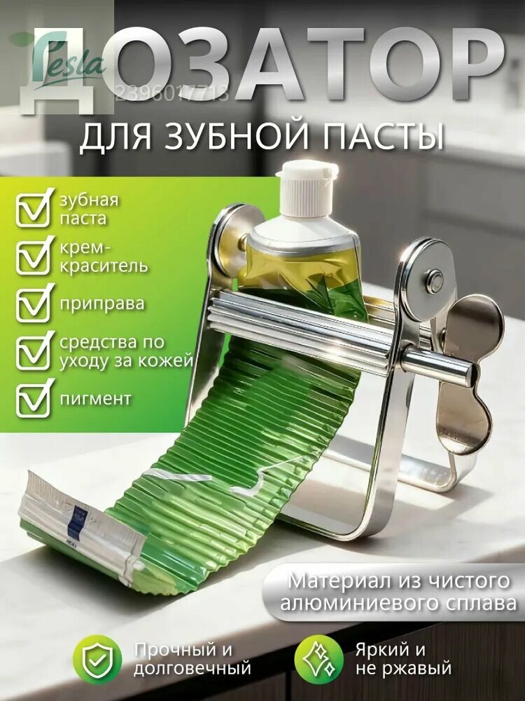 Дозатор для зубной пасты