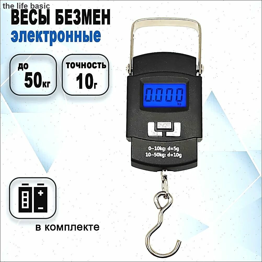 Весы - безмен электронные, подвесные, ручные