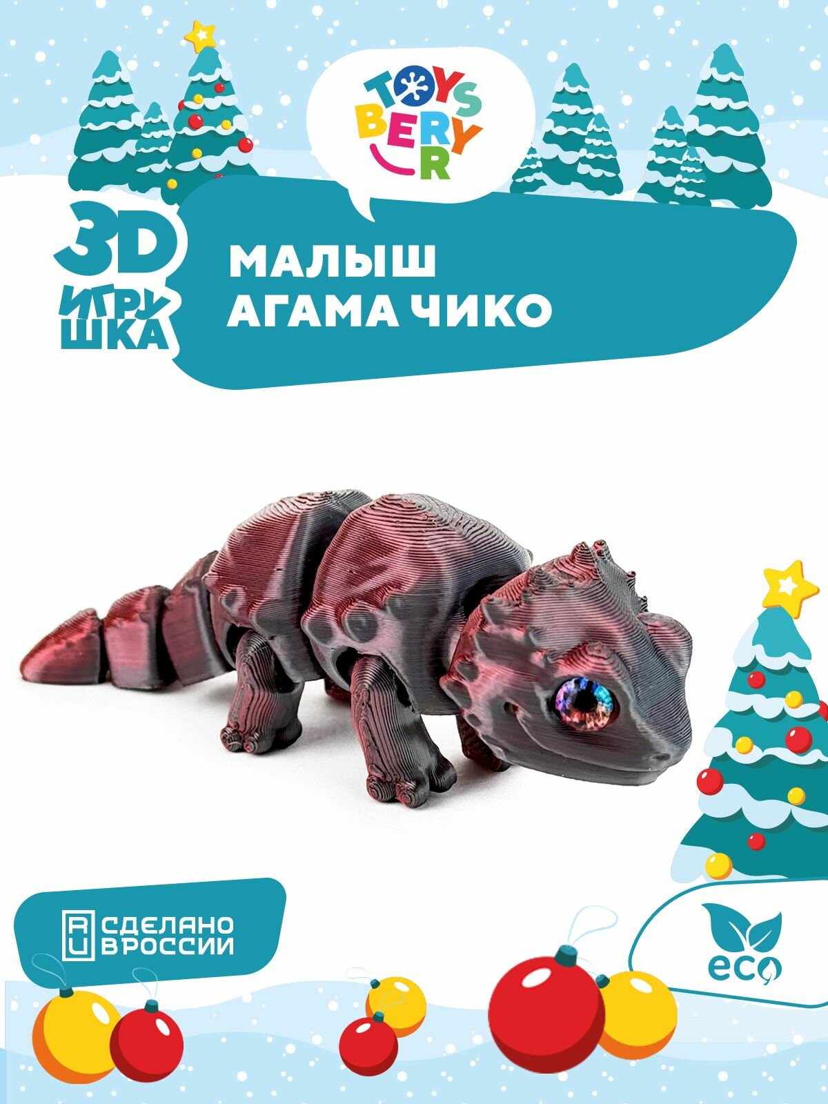 Игрушка для детей, антистресс для взрослых Малыш Агама Чико