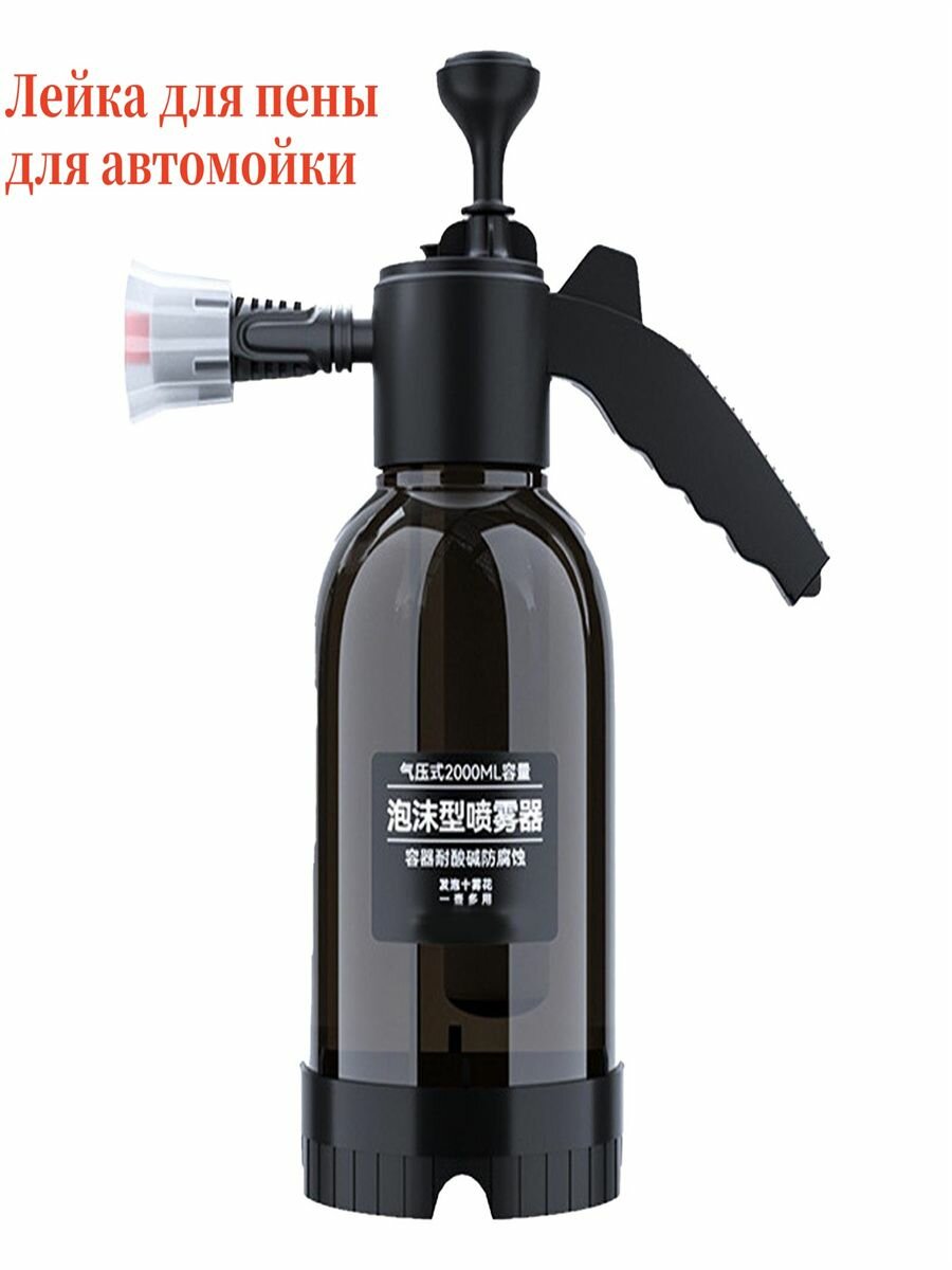 Лейка для пены для автомойки Ручной насос-опрыскиватель высокого давления Ручной садовый опрыскиватель для мойки и полива