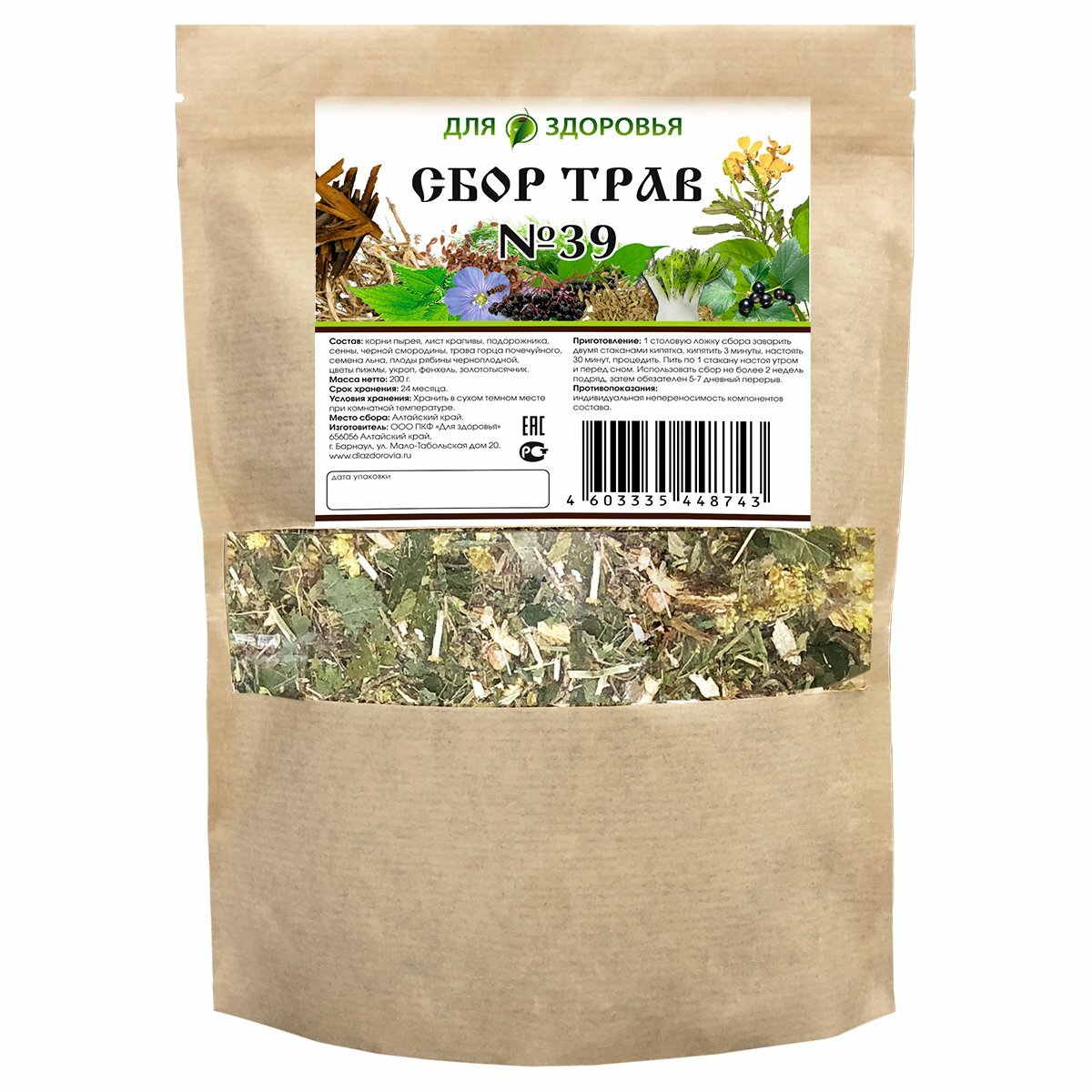 Сбор трав № 39 (Слабительный) 200 г