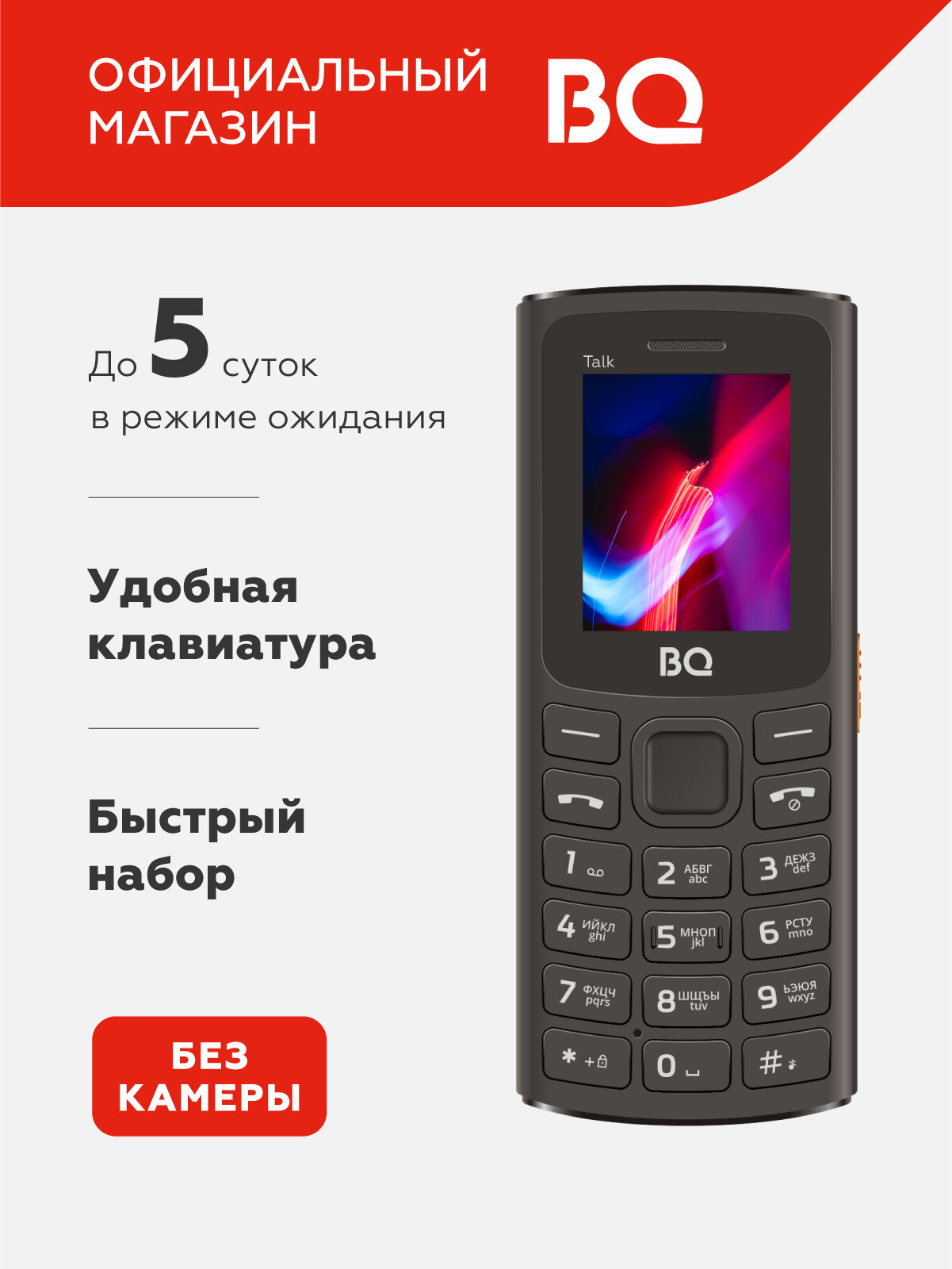 Мобильный телефон BQ 1862 Talk Black / Без камеры / 2 SIM / Фонарик