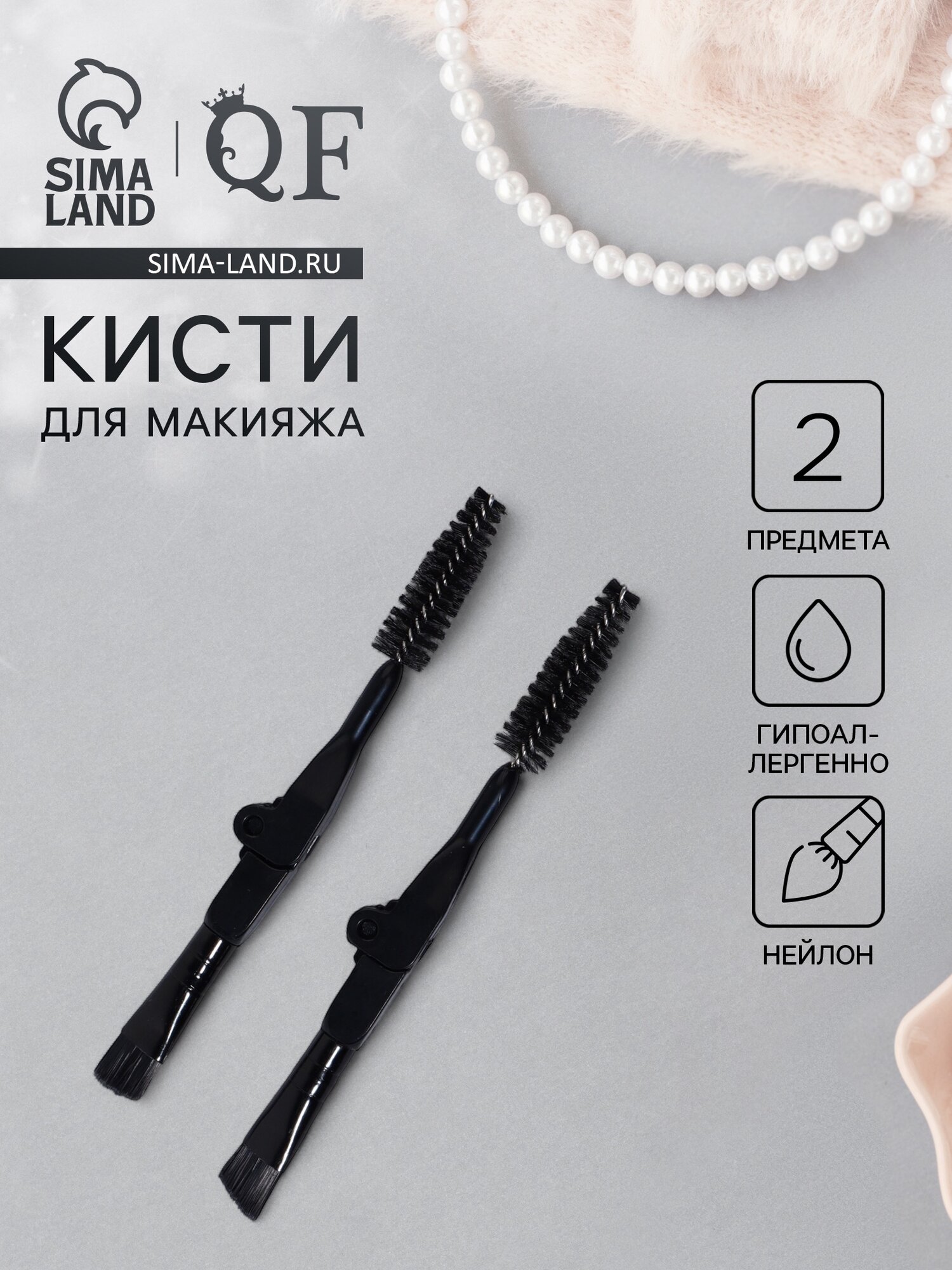 Набор кистей для макияжа «мини», 2 шт, чёрный