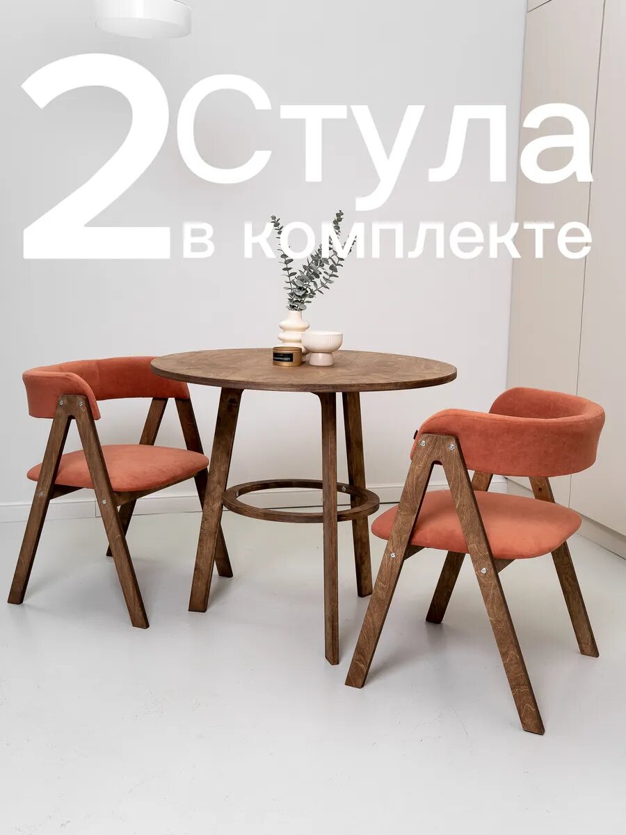 Стулья для кухни 2 шт со спинкой подлокотниками мягкие