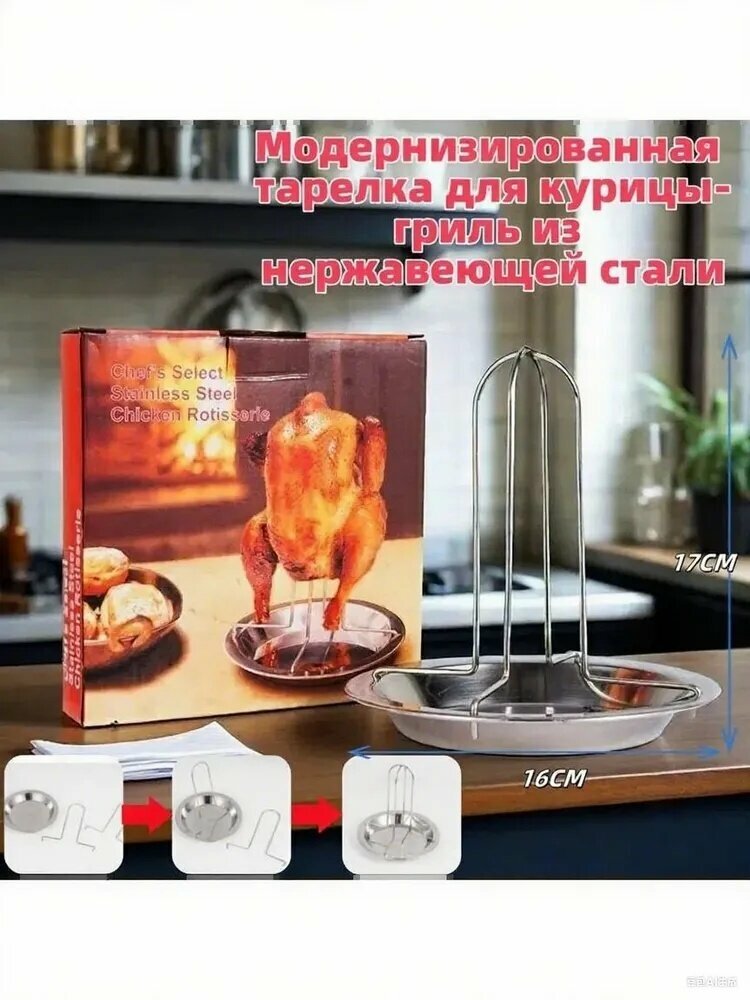 Подставка для запекания курицы, для курицы-гриль, 1 шт, Серебр