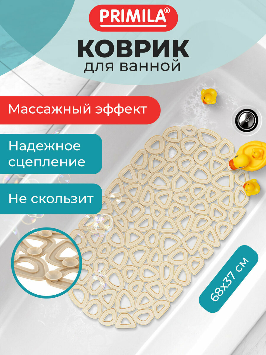 Коврик для ванной противоскользящий 68х37 см детский в ванну овальный Треугольники, ПВХ, бежевый, Primila, 700380