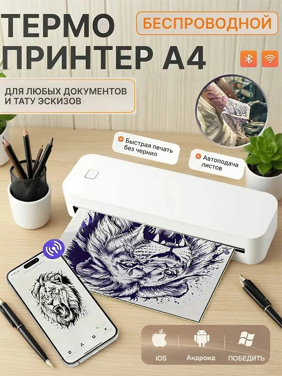 Портативный термопринтер А4 для тату-эскизов и документов