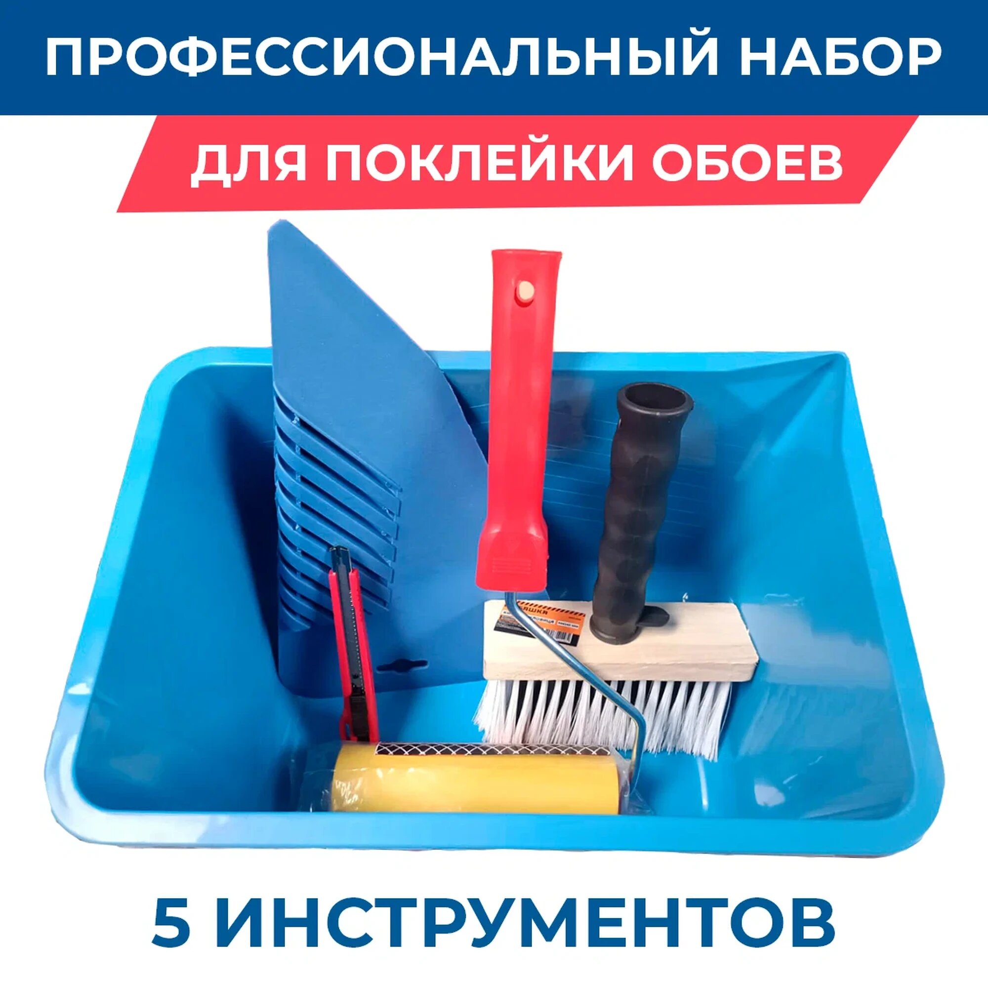 Набор для поклейки обоев Пластиковый шпатель Резиновый валик Кисть макловица Нож Пластиковое ведро