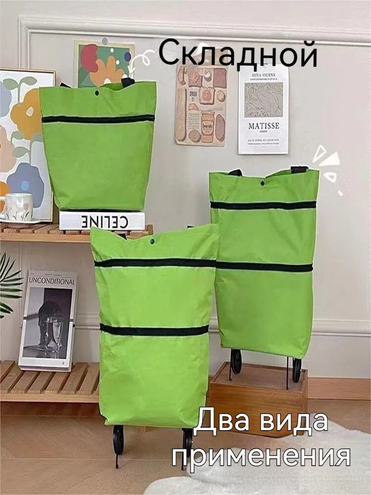 Сумка тележка