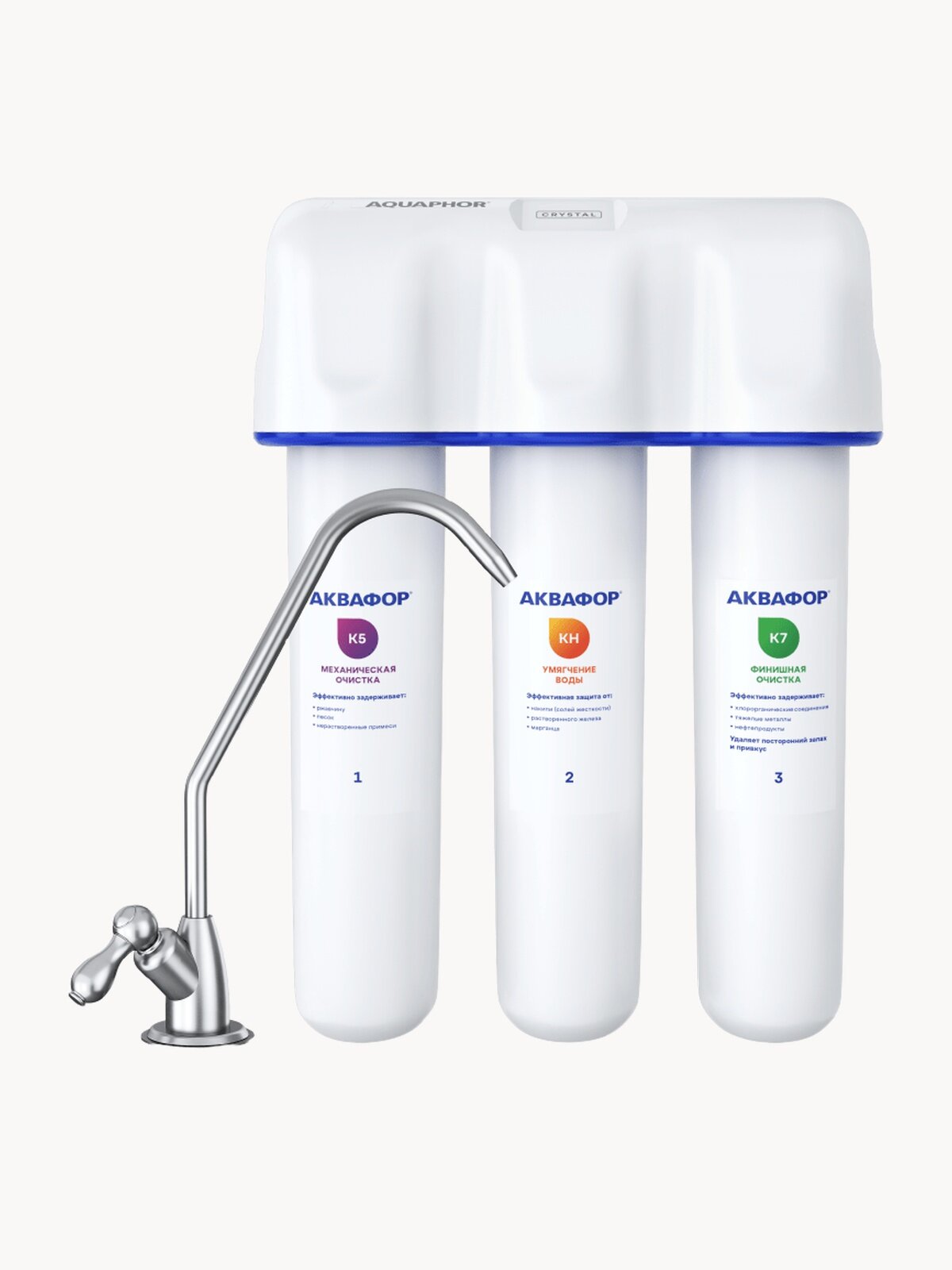 Водоочиститель Аквафор Кристалл А, для жёсткой воды, 3-х ступенчатый, на (К5-КН-К7)