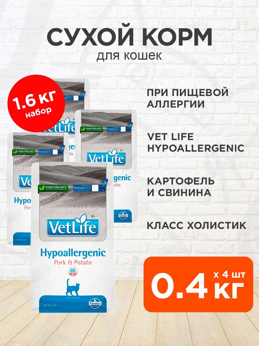 Корм сухой Farmina Vet Life Feline Hypoallergenic Pork & Potato для кошек при пищевой аллергии со свининой, 0,4кг х 4шт