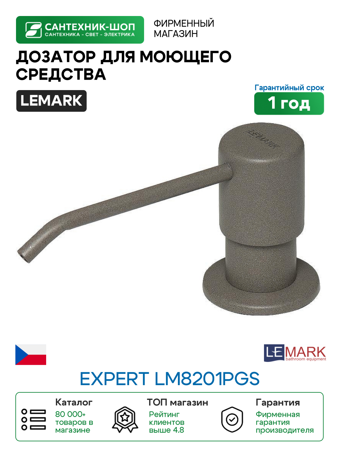Дозатор для моющего средства Lemark Expert LM8201PGS Серый шелк
