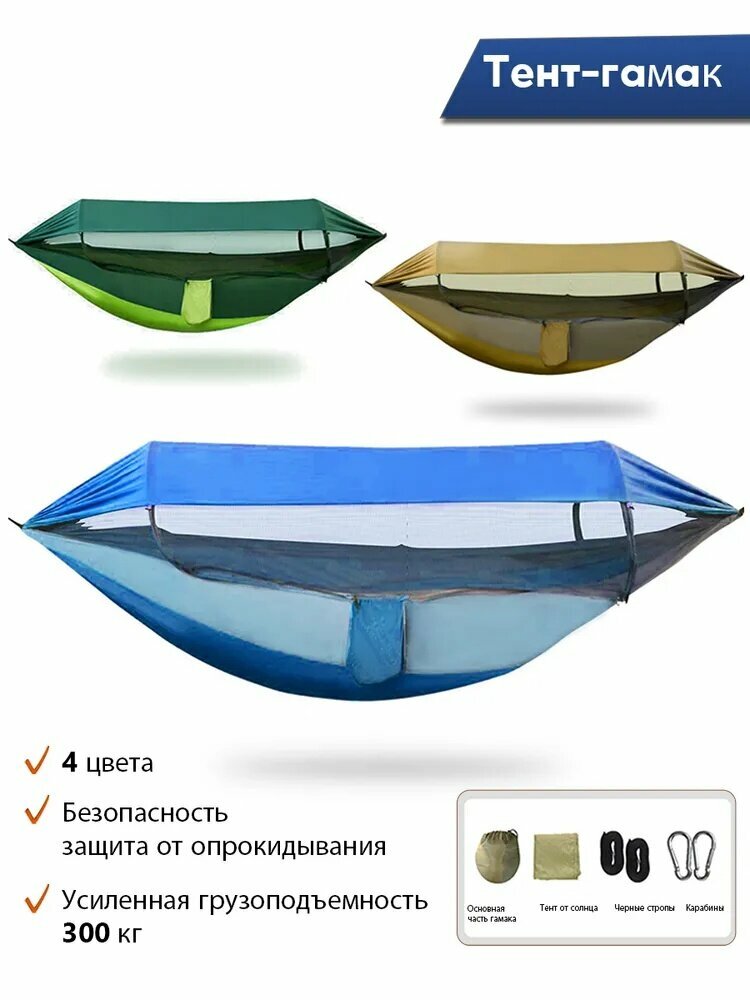 Гамак-палатка