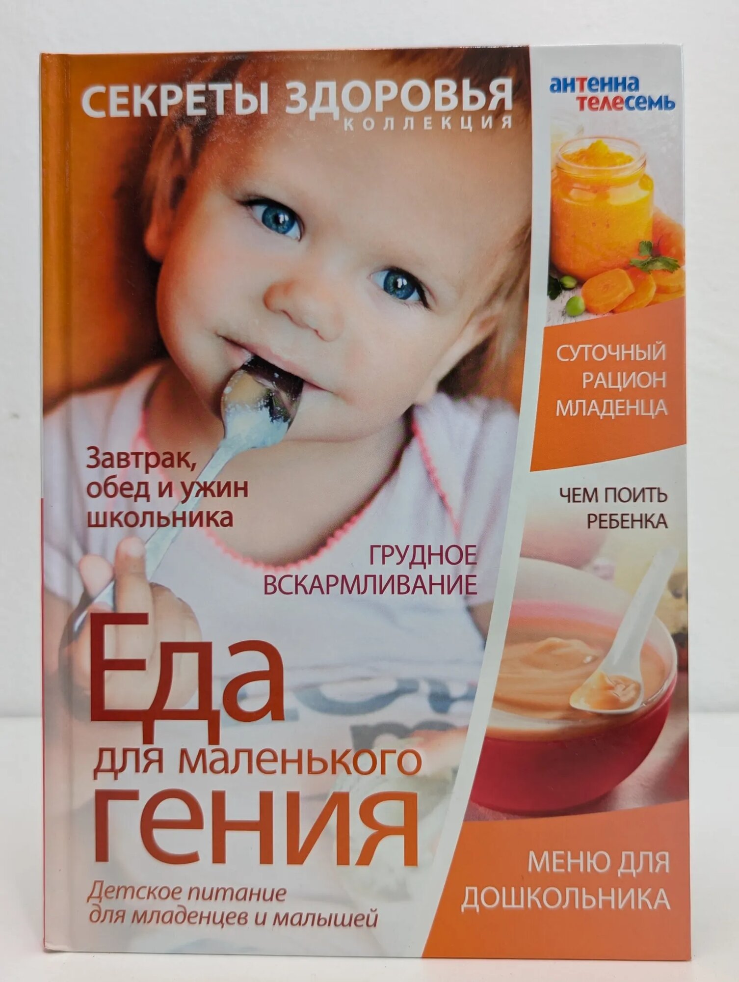 Еда для маленького гения Лифляндский Владислав Геннадьевич 2015