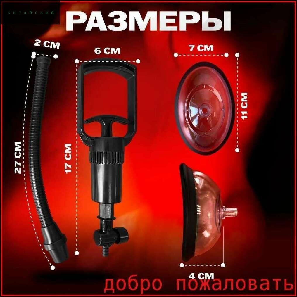 Женская вакуумная помпа для стимуляции влагалища и клитора