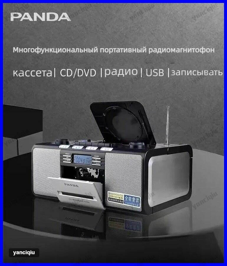 Многофункциональный проигрыватель, магнитофон /CD/ DVD / караоке / радио и т. д.