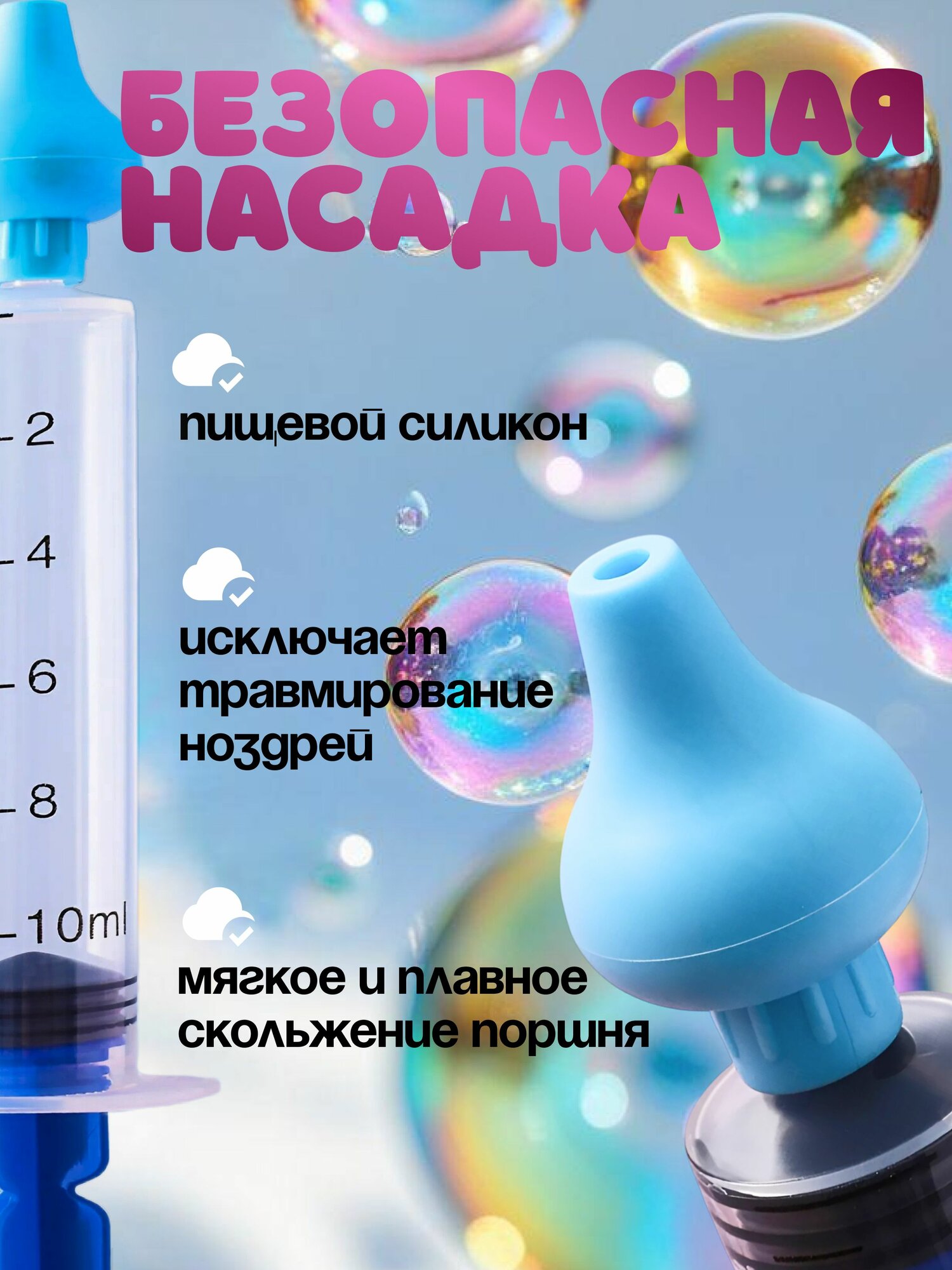 Ирригатор для носа / Шприц для промывания носа 2 шт прозрачный