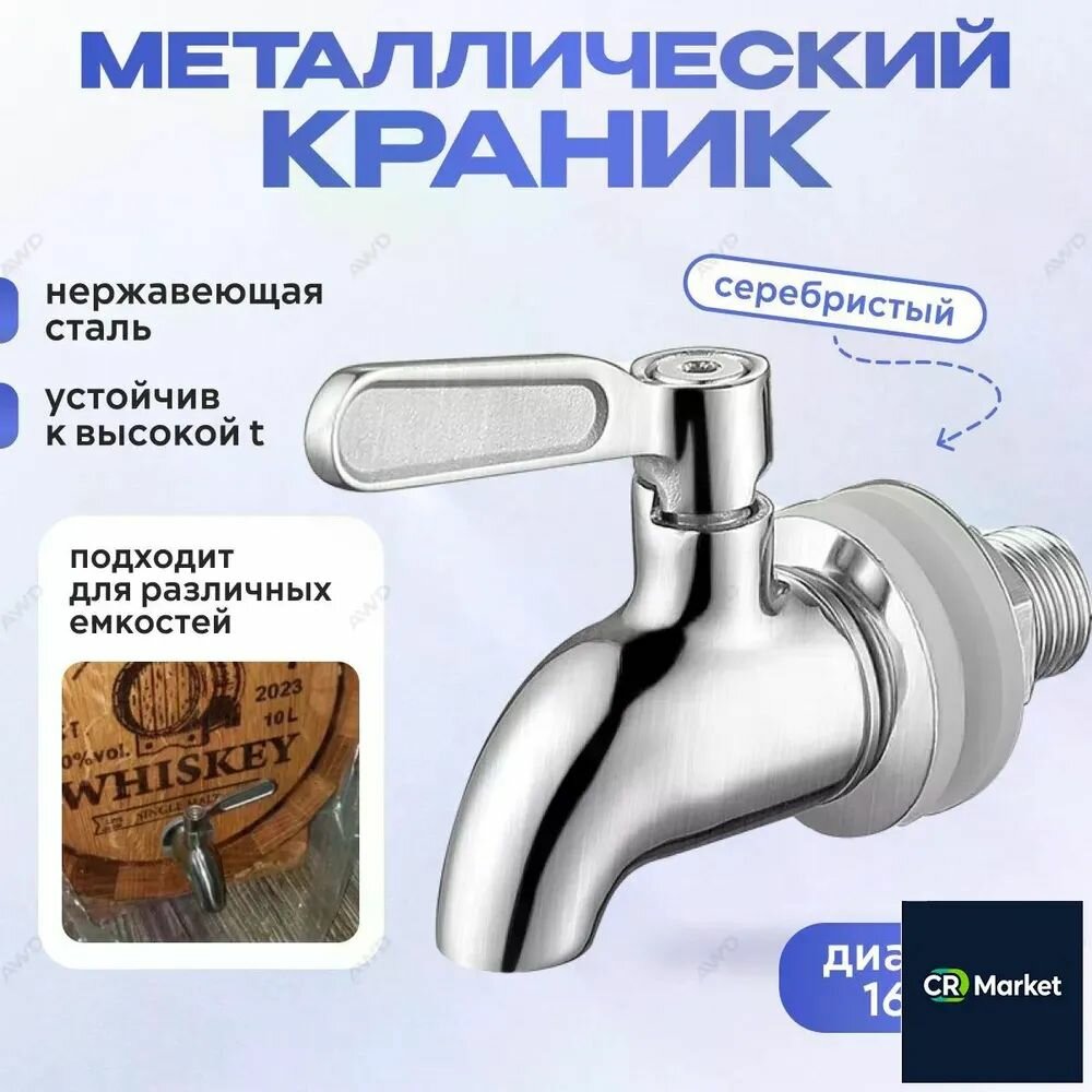 Дозатор для напитков 1 шт.