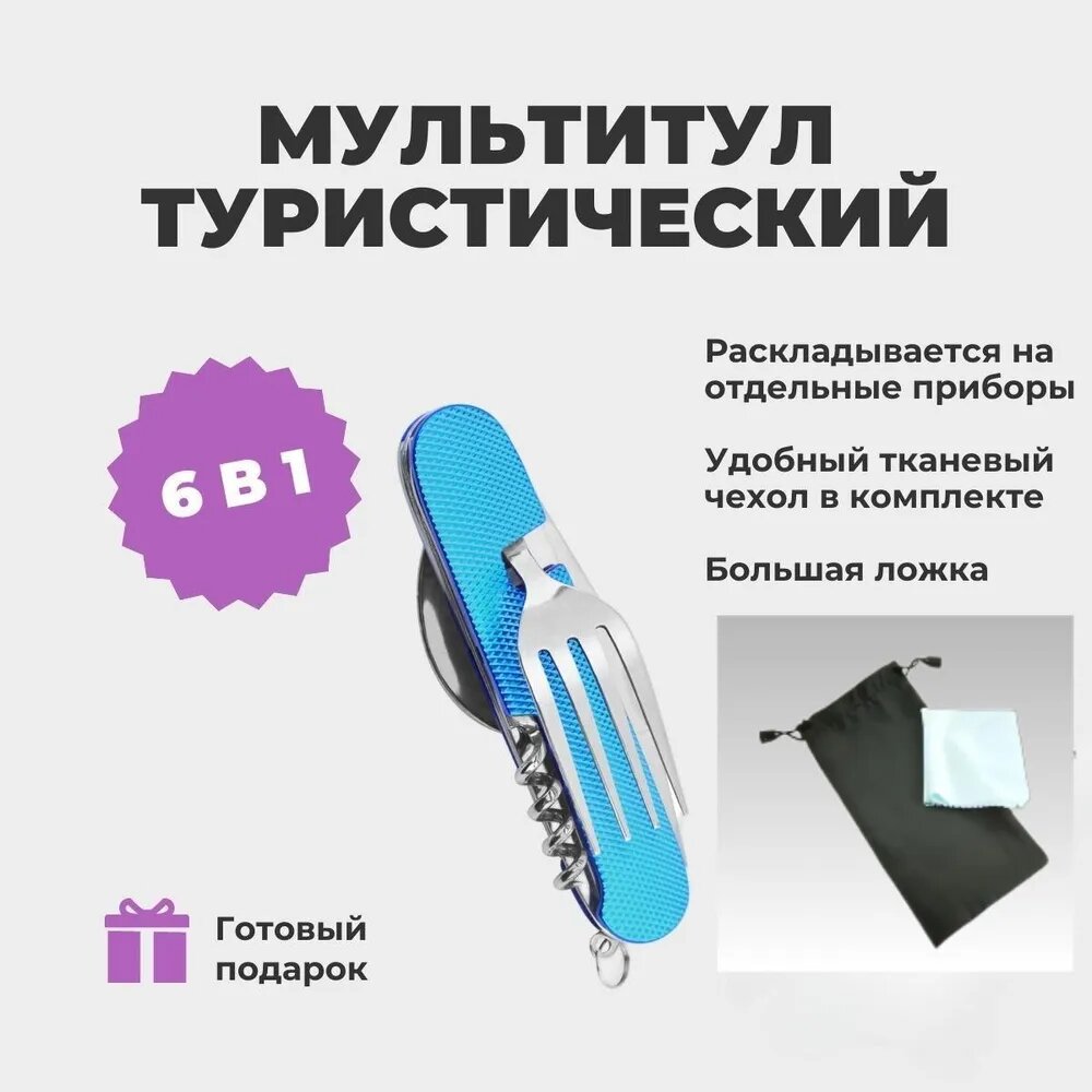 Туристический складной набор столовых приборов, нож, ложка, вилка, цвет синий toy