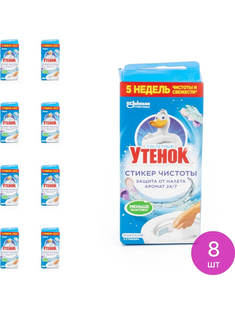 Стикер чистоты Морской защита от налета 3 стикера 30г, 8 шт
