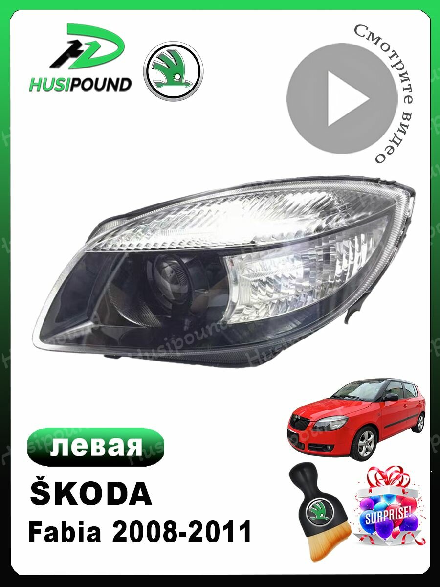 Skoda Фары автомобильные, 1 шт, арт. Skoda Fabia (2008–2011)