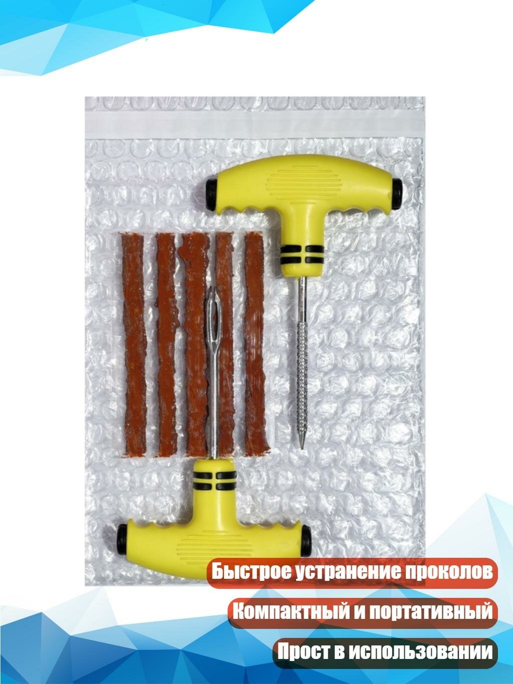 Набор для ремонта шин автомобиля и мотоцикла, 7 шт.