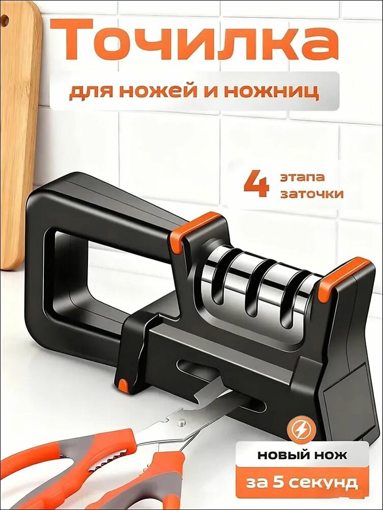 Точилка E644 N151, для ножей, 1 шт, сталь/пластик, слот для ножниц, регулируемая, черная
