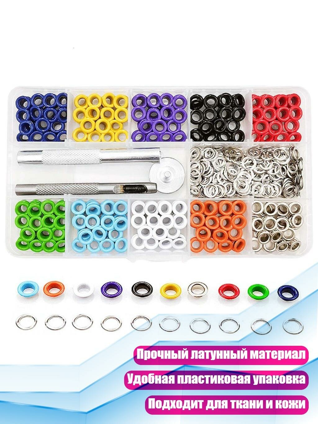 Комплект металлических люверсов 5 мм с инструментом для установки