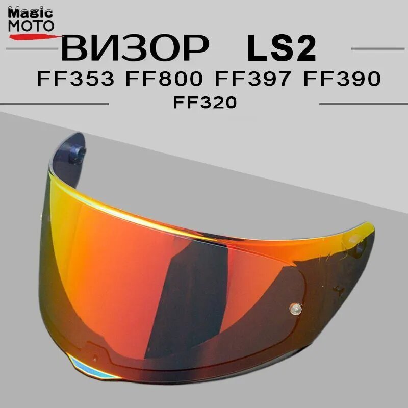 Визор LS2 FF320 FF353 FF390 FF397 FF800 красный зеркальный поликарбонатный