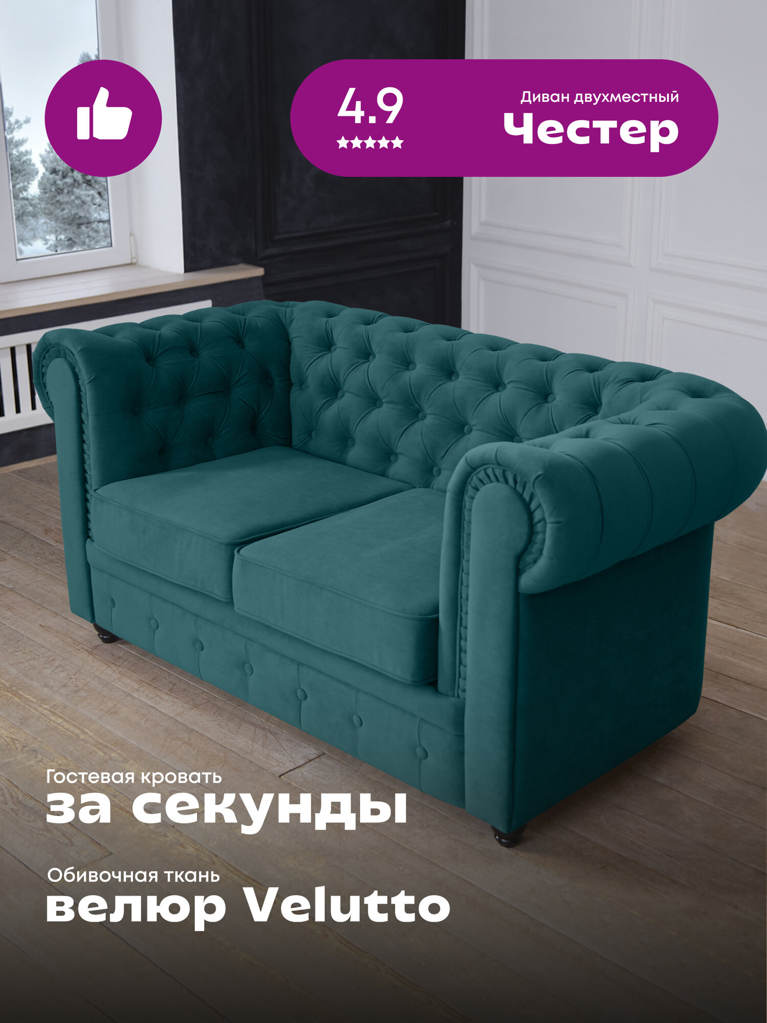 Прямой диван в гостиную "Честер" с раскладушкой (изумрудный Velutto 20)