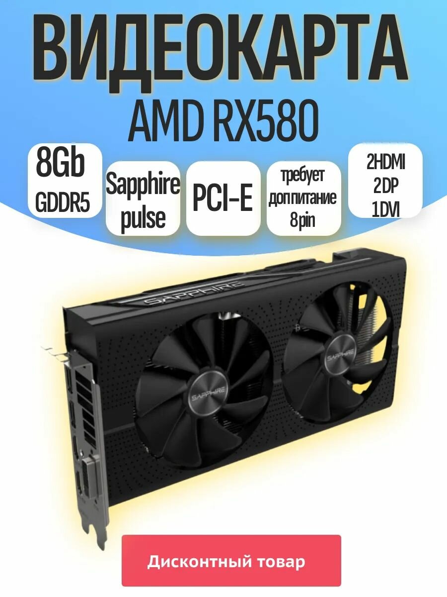 Видеокарта RX580 Sapphire Pulse 8GB