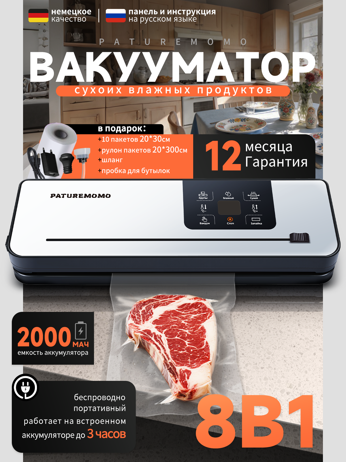 Вакууматор для продуктов портативный с резаком и пакетами, PATUREMOMO вакуумный упаковщик, беспроводной, на аккумуляторе