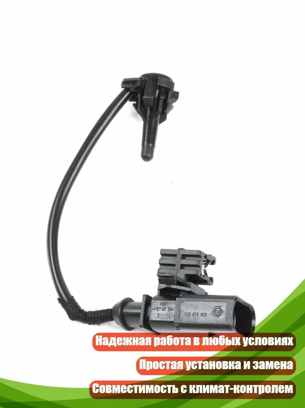 Датчик температуры наружного воздуха для B8 2015-2019 3G0820535